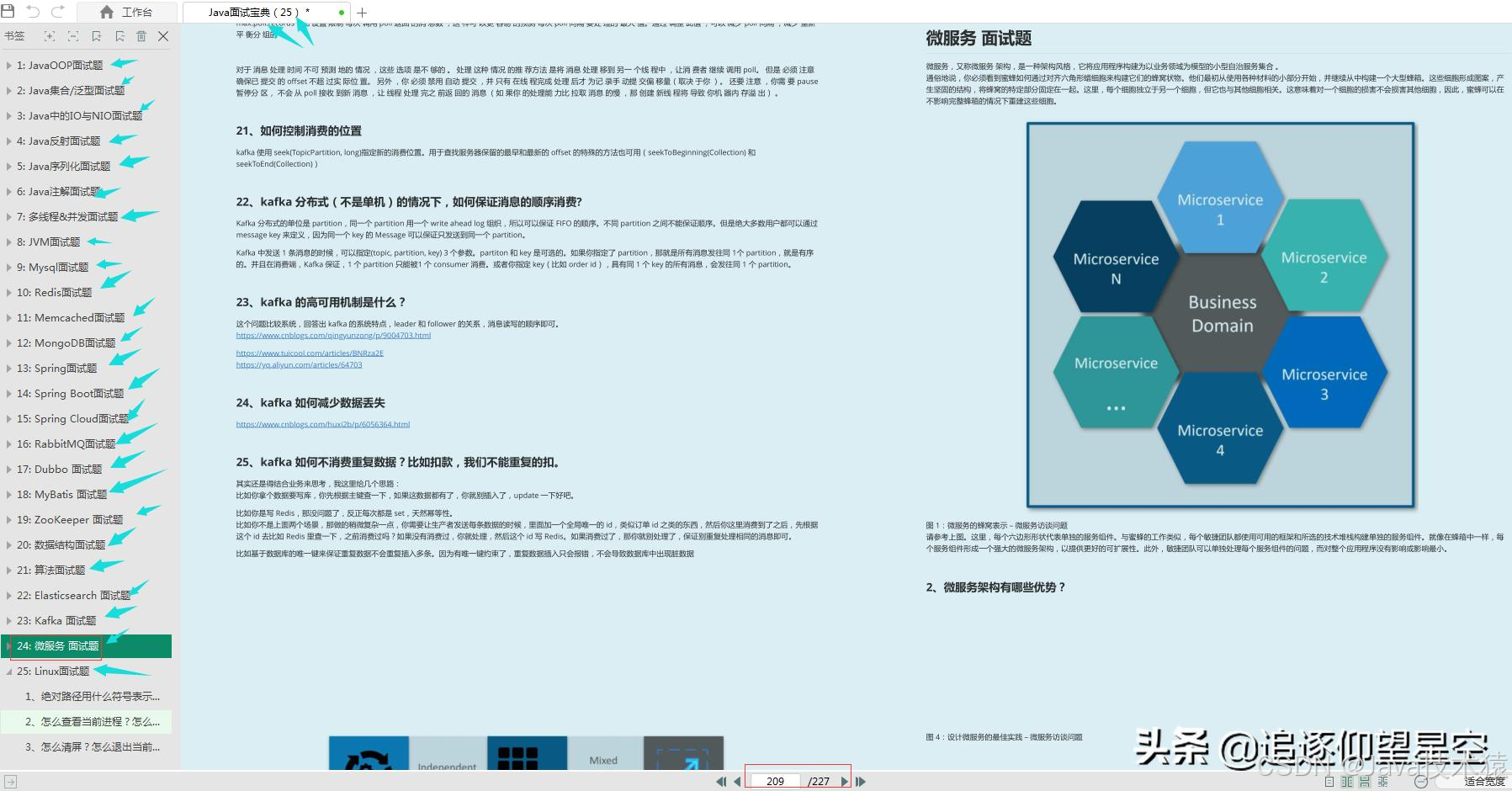 硬核！最全 Java面试宝典java核心知识集”，一箭双雕杠春招！java 面试宝典 汇丰 Csdn博客