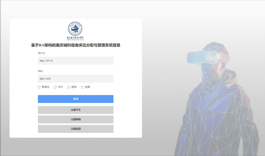 计算机毕业设计java基于bs架构的重庆城科宿舍床位分配与管理系统 基于 Bs 架构的重庆城科宿舍床位智能分配系统 Java 技术的重庆城科宿舍床位管理与分配平台 Csdn博客