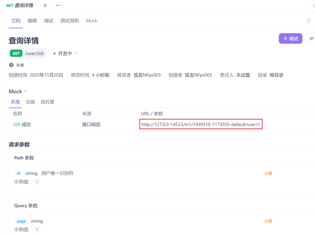 Apifox Mock功能解析笔记-CSDN博客