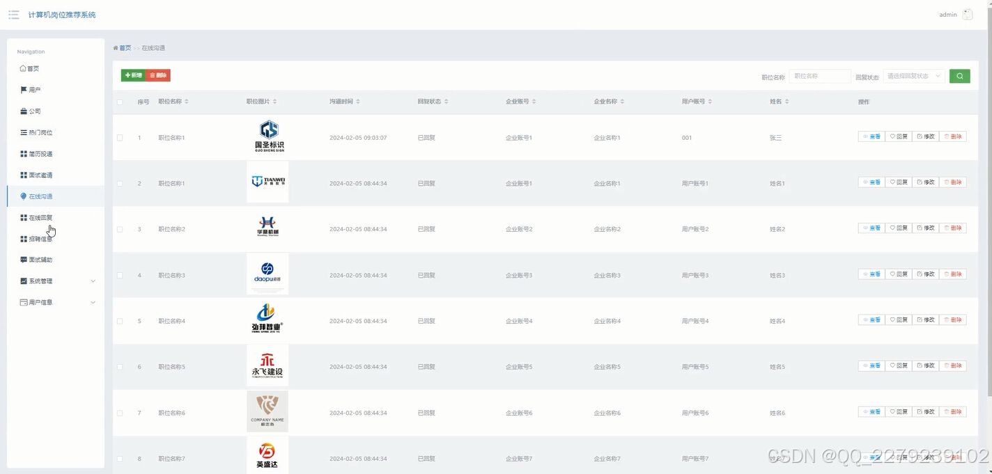 398java Ssm Springboot基于大数据的企业岗位招聘推荐系统简历投递面试邀请在线沟通回复（源码文档运行视频讲解视频） Csdn博客