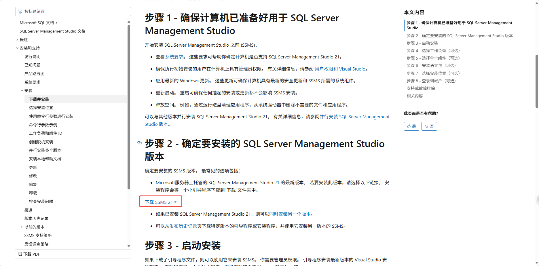 SQL Server 2019 以及 SSMS安装教程_ssms 2019-CSDN博客
