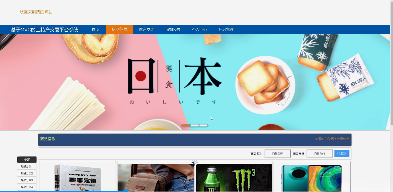 Java毕业设计 Mvc土特产交易平台系统源码获取和系统演示java土特产交易系统 Csdn博客