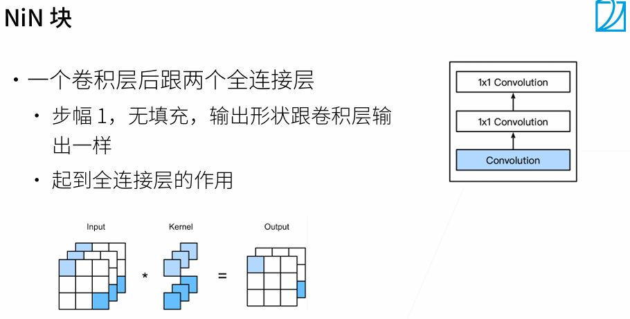 26-27 【动手学深度学习】NiN + GoogleNet-CSDN博客