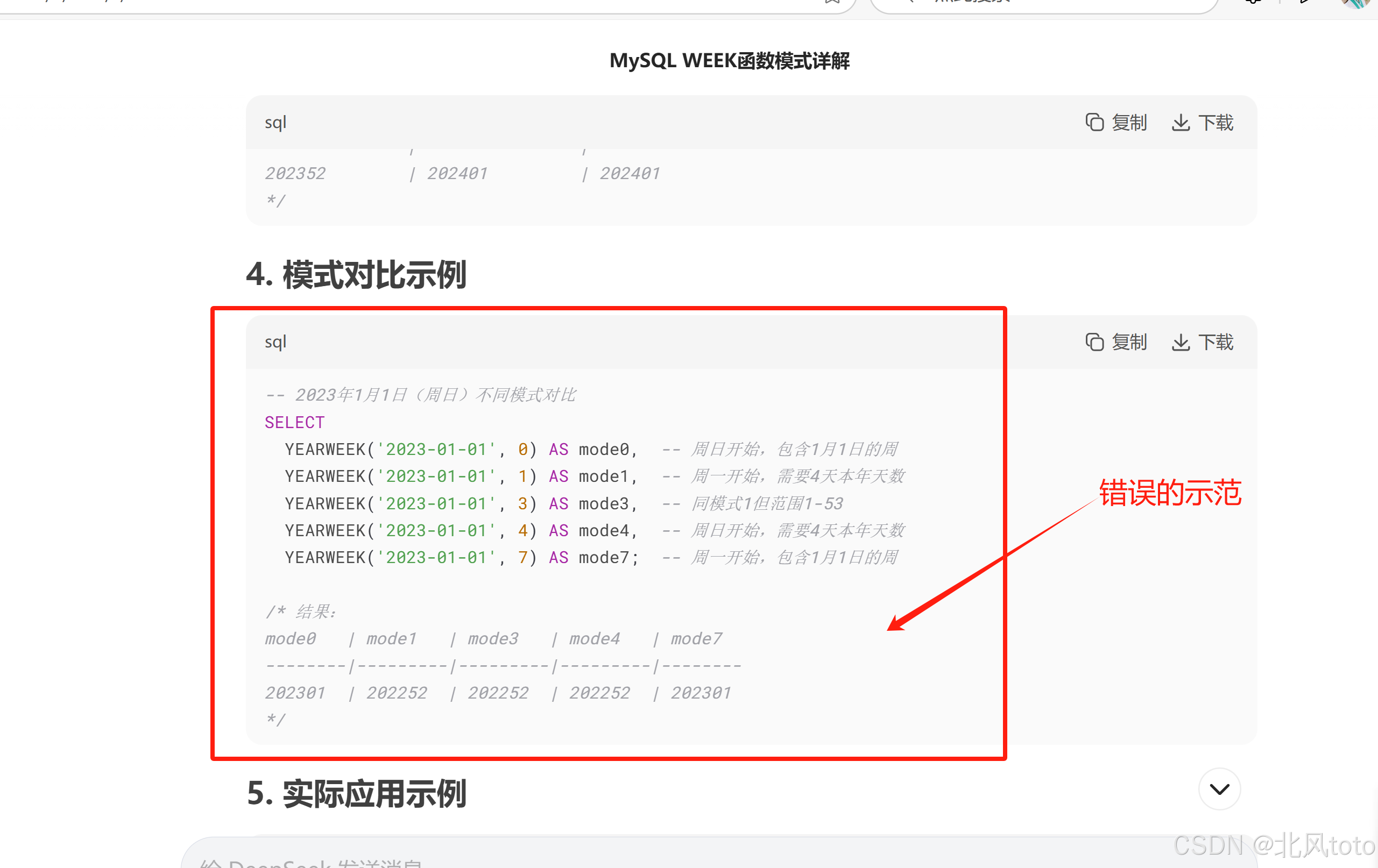 mysql：周函数week和yearweek函数的详解，deepseek的详解一堆错误，所以写下这篇笔记_mysql week-CSDN博客