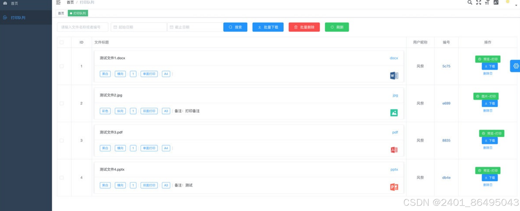 Go+Vue打印店远程打印小程序源码_云打印小程序源码-CSDN博客
