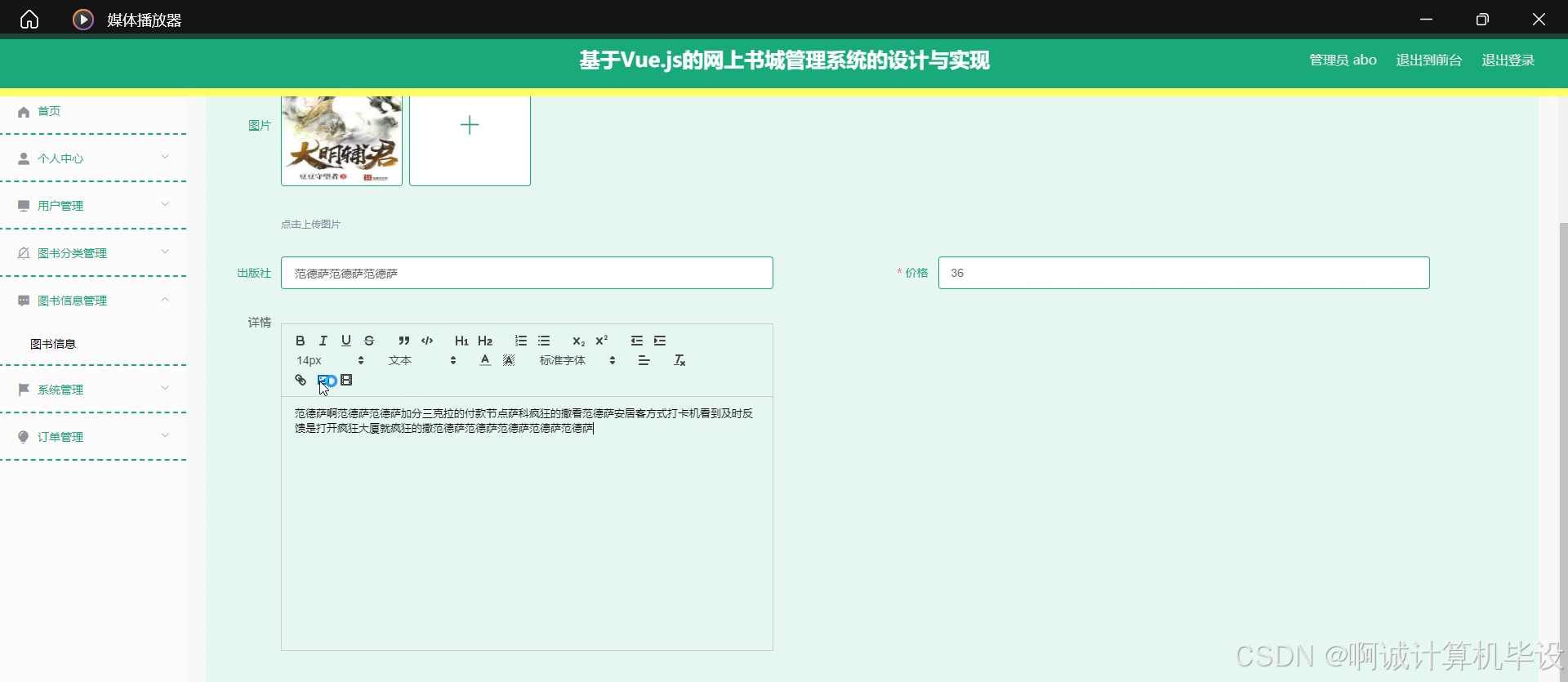 基于ssmvue基于vuejs的网上书城管理系统的设计与实现开题报告源码论文 Csdn博客