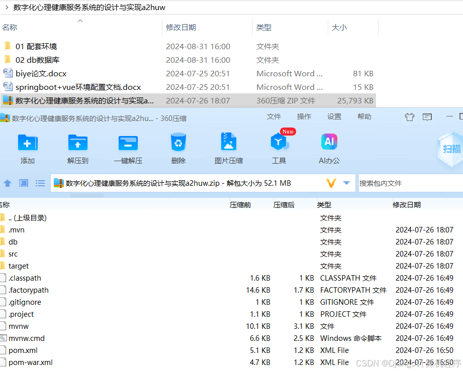 Springboot数字化心理健康服务系统的设计与实现源码毕设论文 Csdn博客