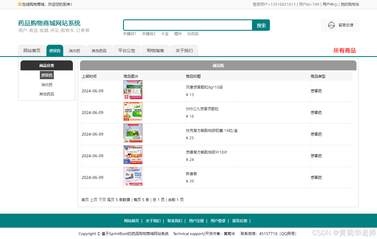 Java毕业设计作品(59):基于thymeleaf前后端分离 药店药品销售商城系统设计与实现互联网项目 Vue Thymleaf Csdn博客