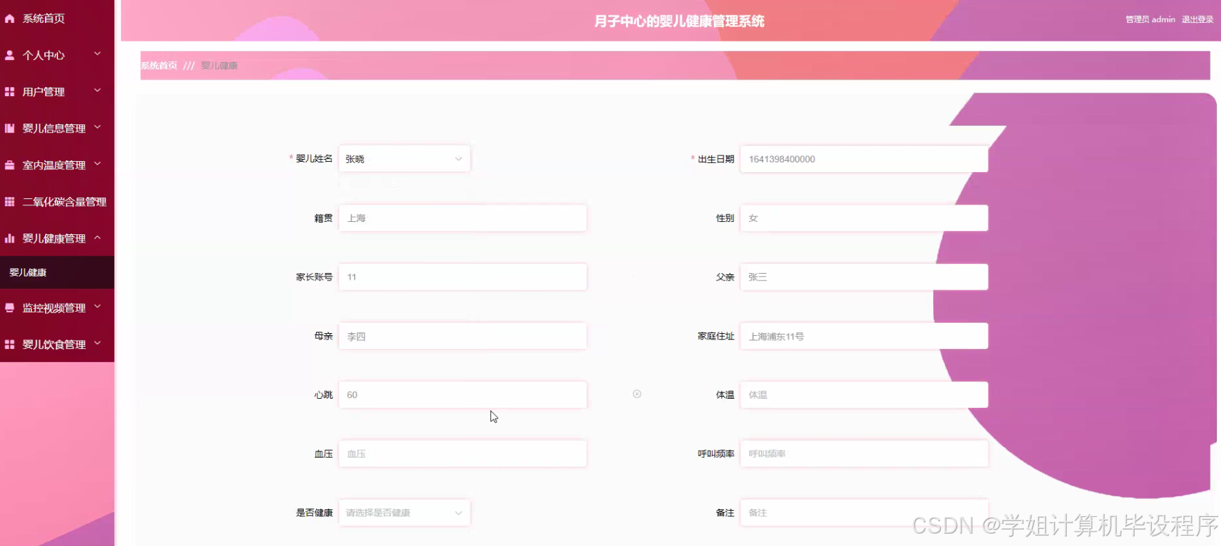 【开题报告】基于springbootvue月子中心的婴儿健康管理系统(程序源码论文 计算机毕业设计 Csdn博客