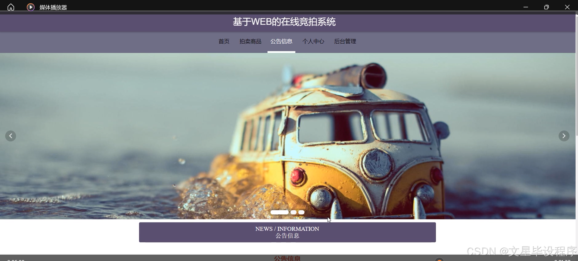 基于ssmvue基于web的在线竞拍系统开题报告源码论文在线竞价系统 源码 Csdn博客