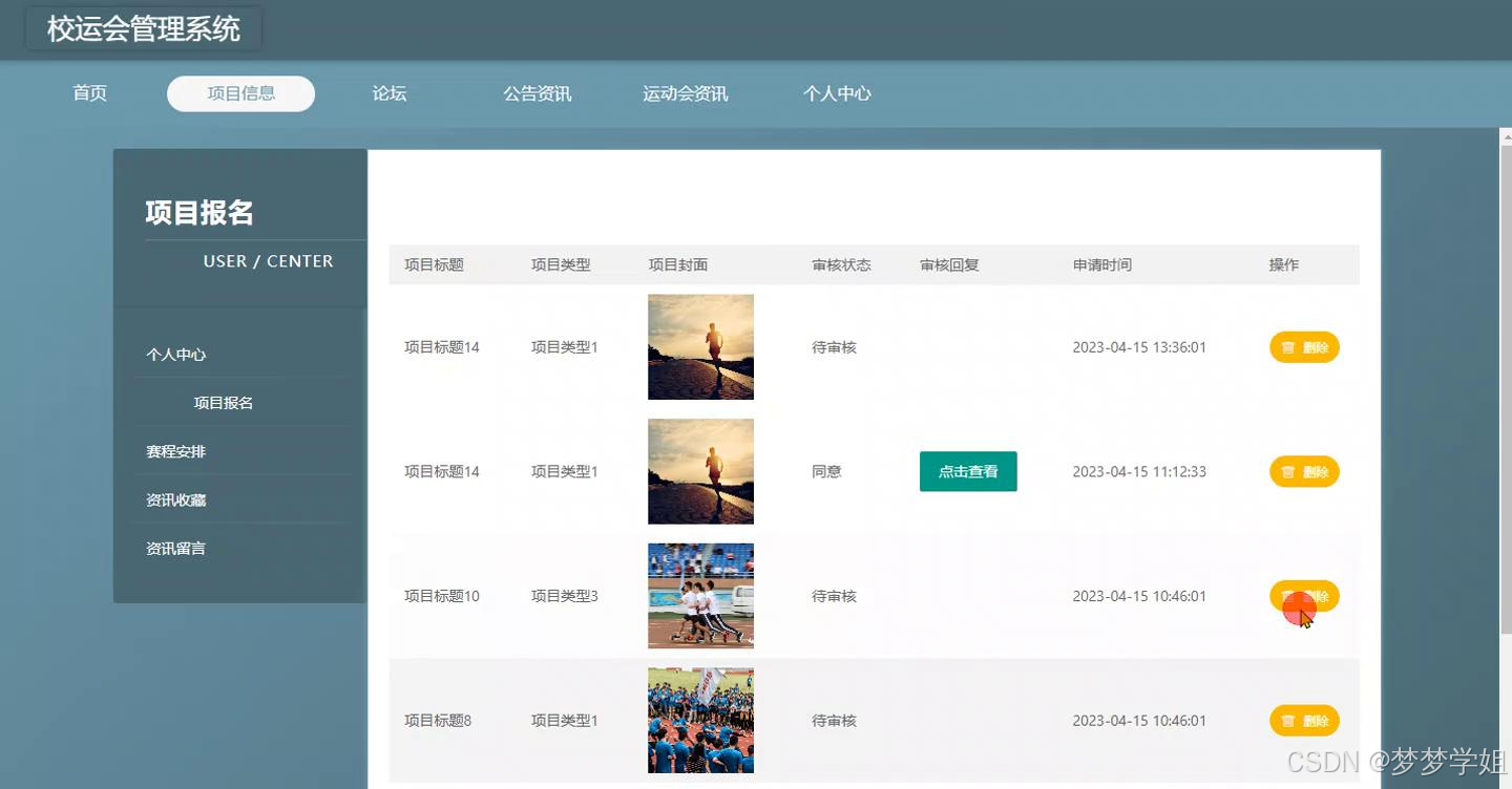 Java毕业设计（免费）springboot校运会管理系统包含文档代码讲解 Csdn博客
