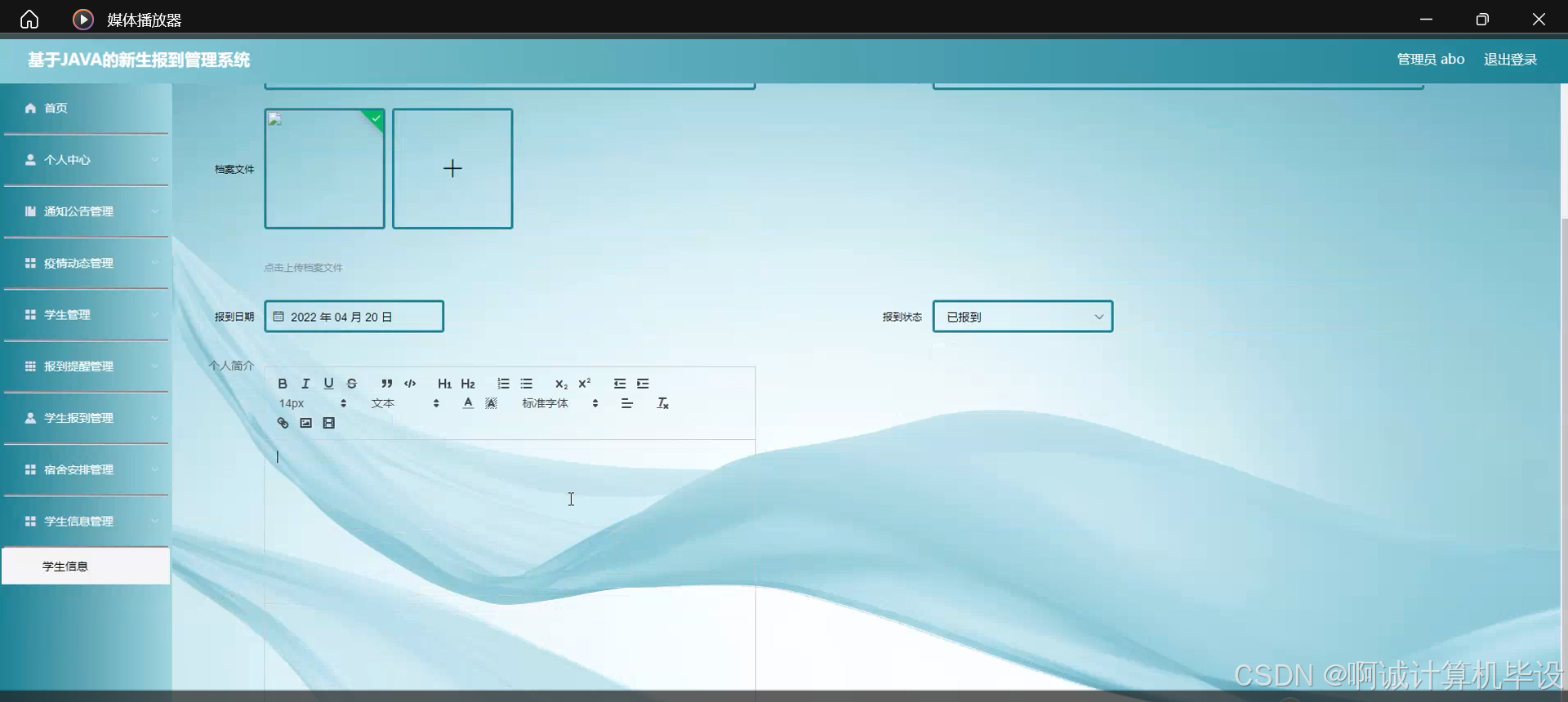 基于ssmvue基于的新生报到管理系统开题报告源码论文 Csdn博客