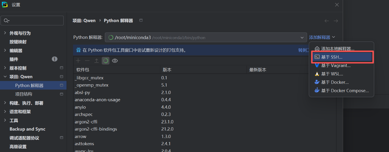 在PyCharm中配置AutoDL远程开发环境：完整指南_autodl pycharm 打开远程终端-CSDN博客
