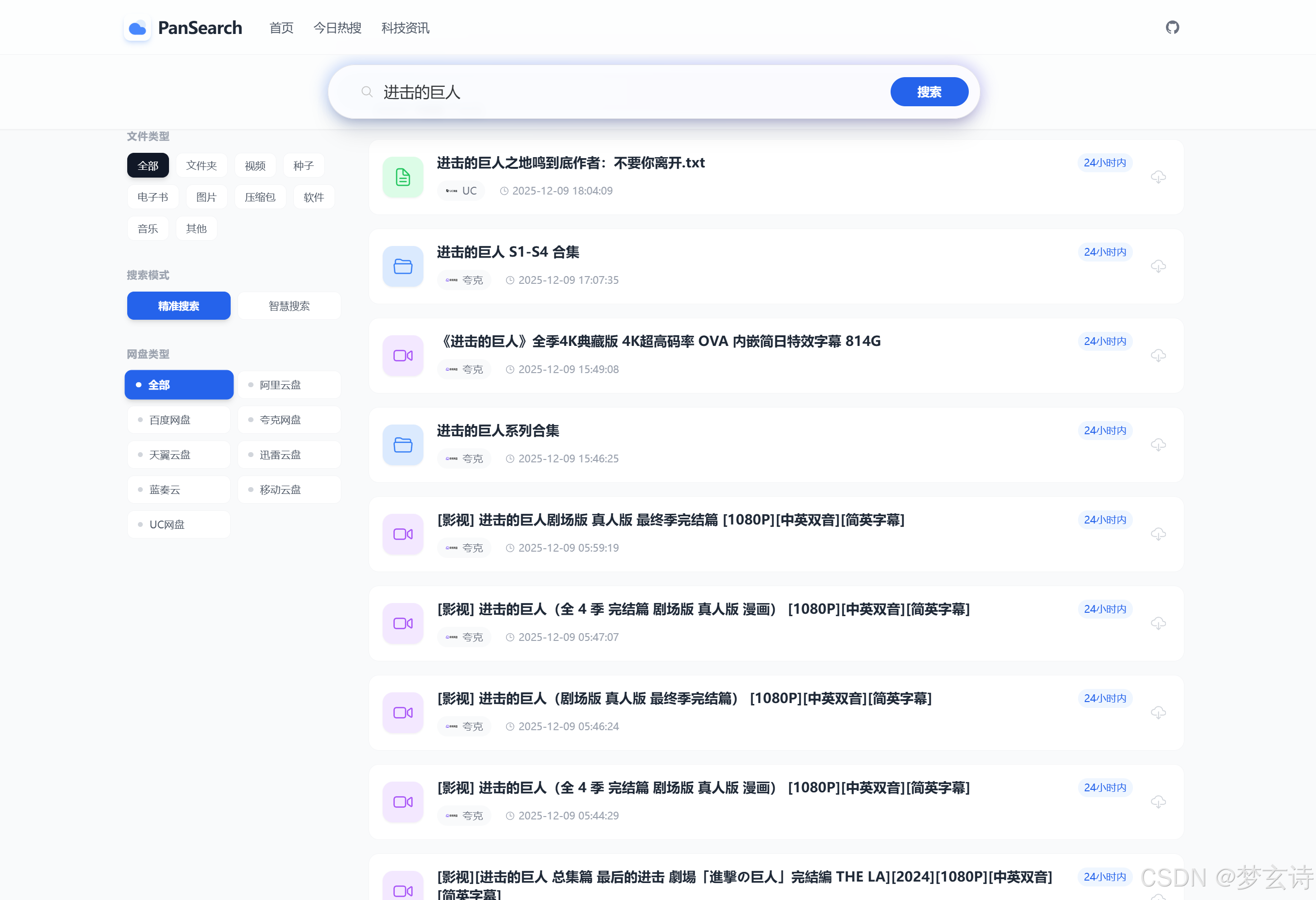 PanSearch - 网盘影视资源搜索聚合工具（KaiGe AI出品-CSDN博客