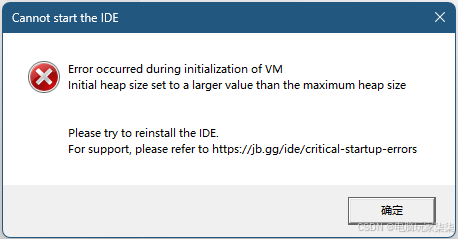 IDEA 提示内存不够Initial heap size set to a larger value than the maximum heap sizte-CSDN博客