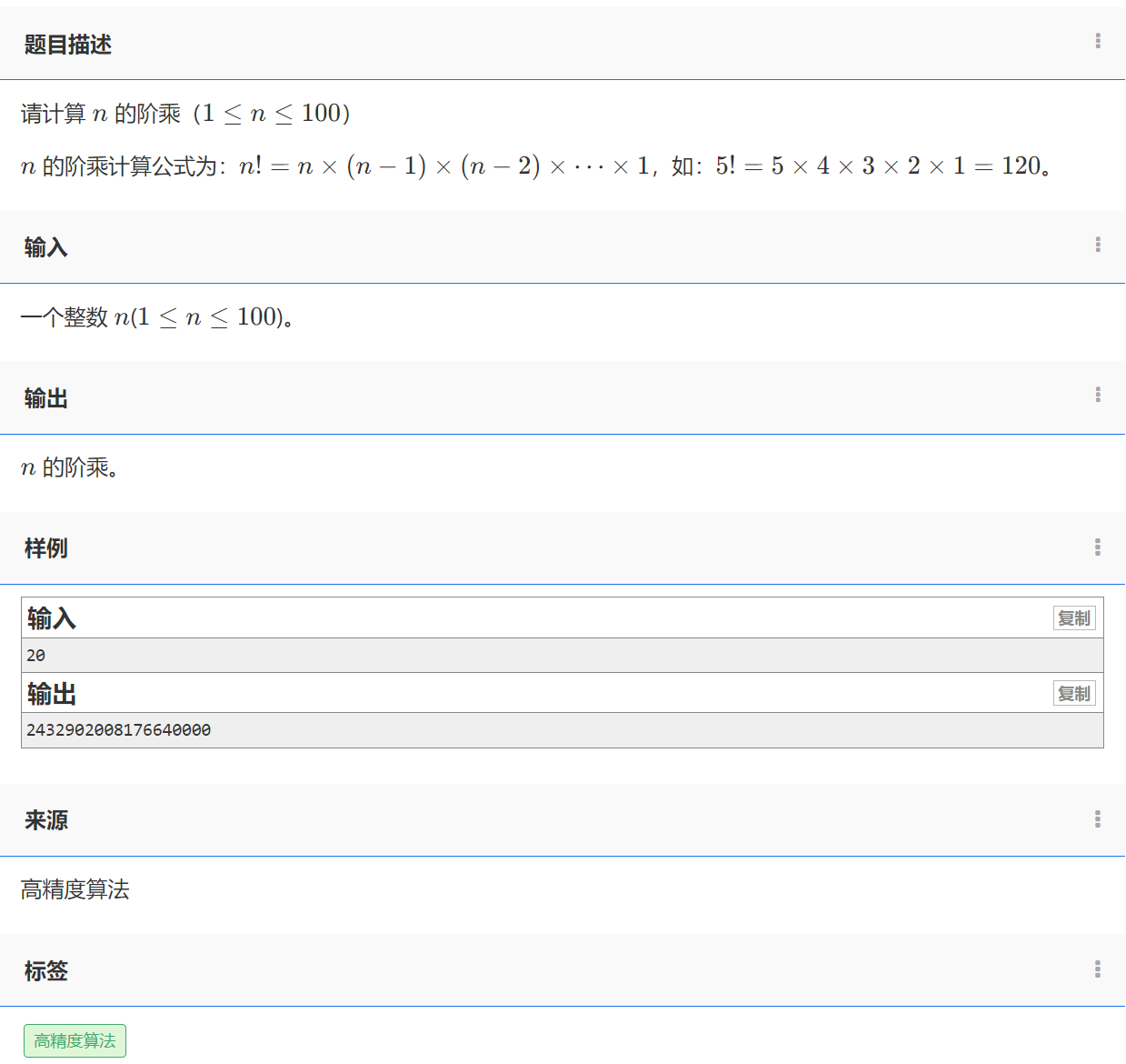 C++题解—1285—计算N的阶乘（东方博宜OJ）_1285 - 计算n的阶乘 题解-CSDN博客