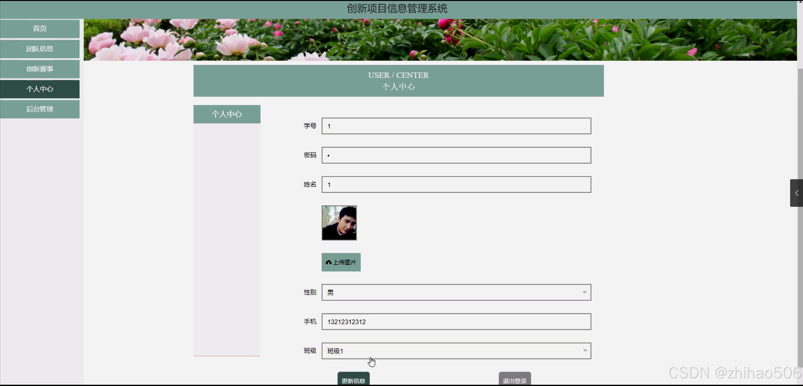 Flask毕设【开创新项目信息管理系统（论文程序）信息管理系统 Flask Csdn博客