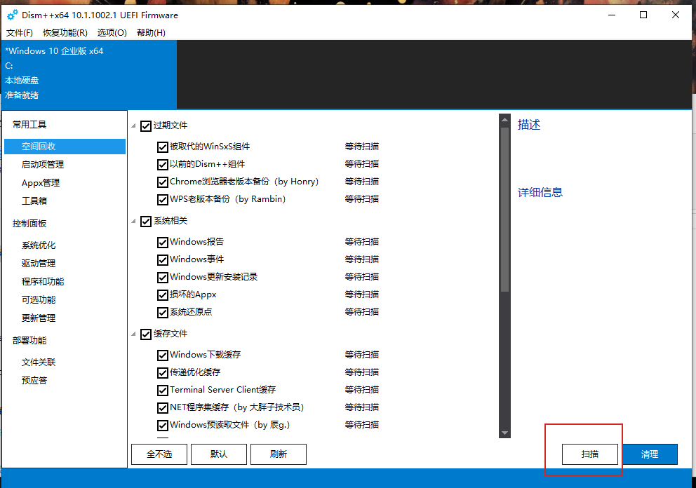 使用 Dism++ 10.1.1002.1 清理 C 盘的方法_dism++清理c盘-CSDN博客
