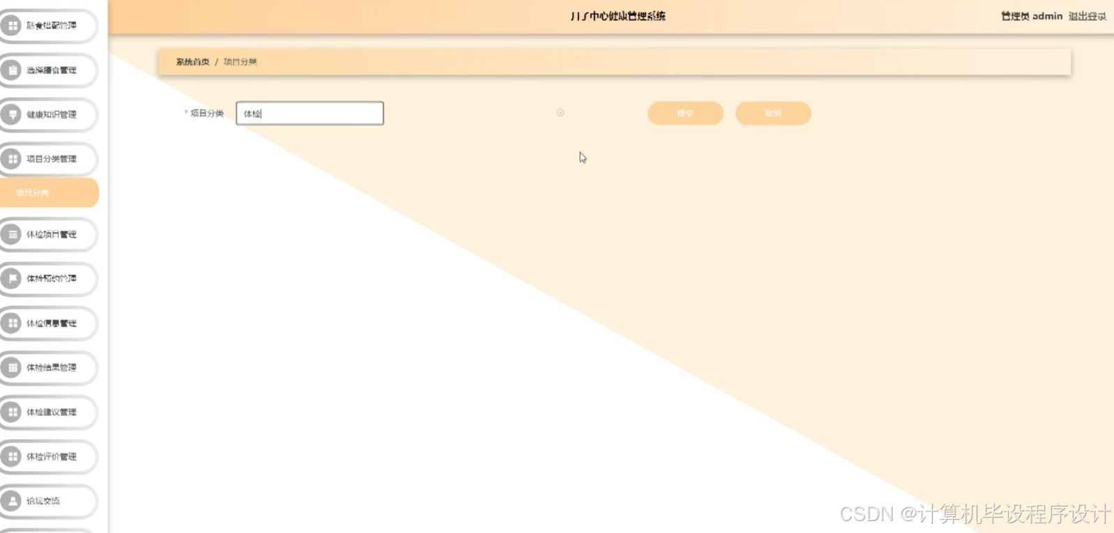 【开题报告】基于springbootvue月子中心健康管理系统（程序源码论文 计算机毕业设计 Csdn博客