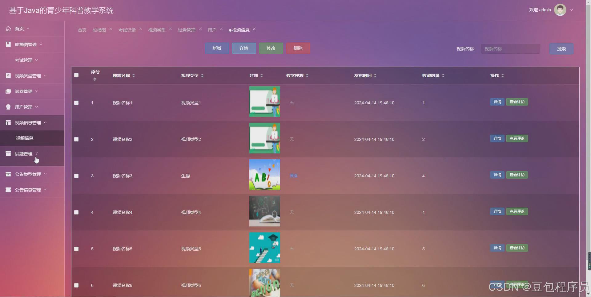 springboot+vue3基于Java的青少年科普教学系统-CSDN博客