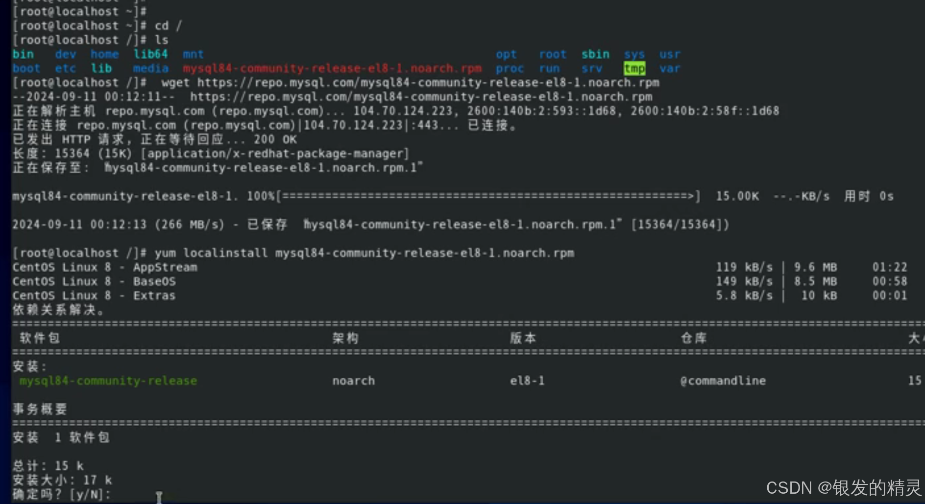 5.centeos linux安装mysql-CSDN博客