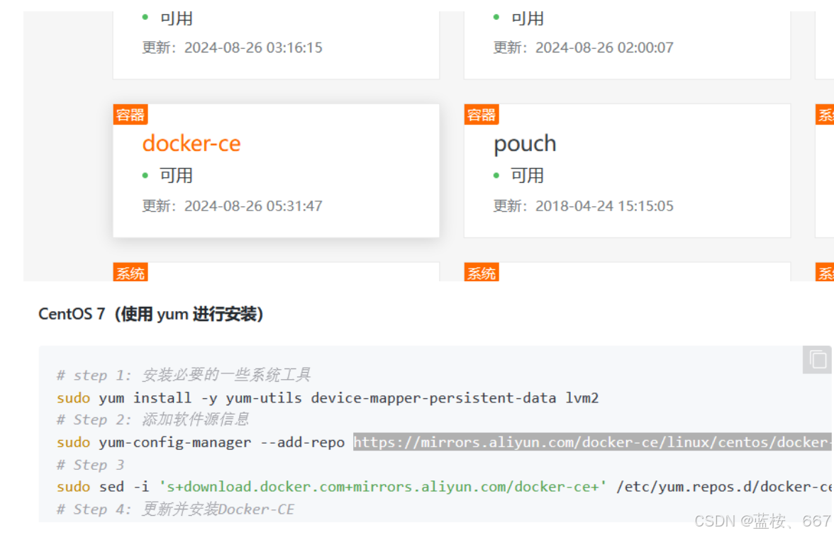 Linux中CentOS7Docker安装及配置_linux centos 7 docker sqlserver 安装-CSDN博客