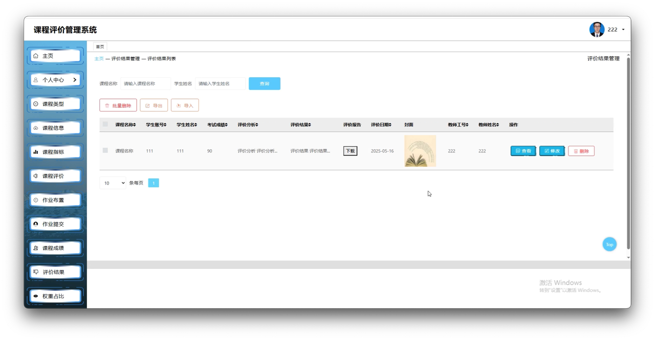 基于springboot ssm课程评价管理系统(源码+LW+部署讲解+数据库+ppt)-CSDN博客
