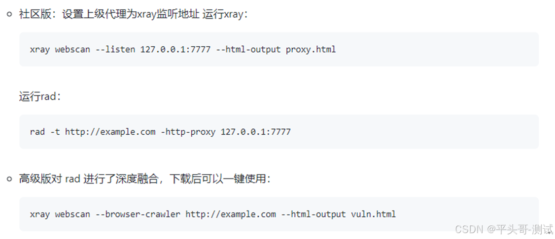 第四种：Xray安全测试(Xray与rad联动)实例(六)_xray+rad-CSDN博客