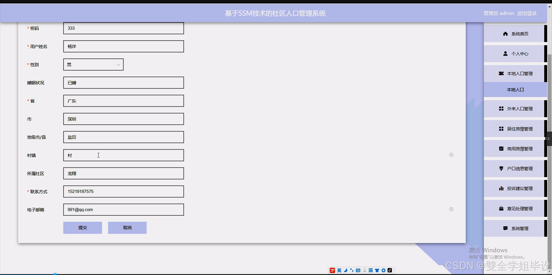 开题flask框架技术的社区人口管理系统（程序论文python） Csdn博客