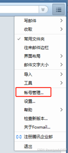 Foxmail 启用超大附件 服务器返回格式有误 解决方法_服务器的超大附件服务无效。请检查您的网络和网络设置。如果问题继续存在,请联系q-CSDN博客