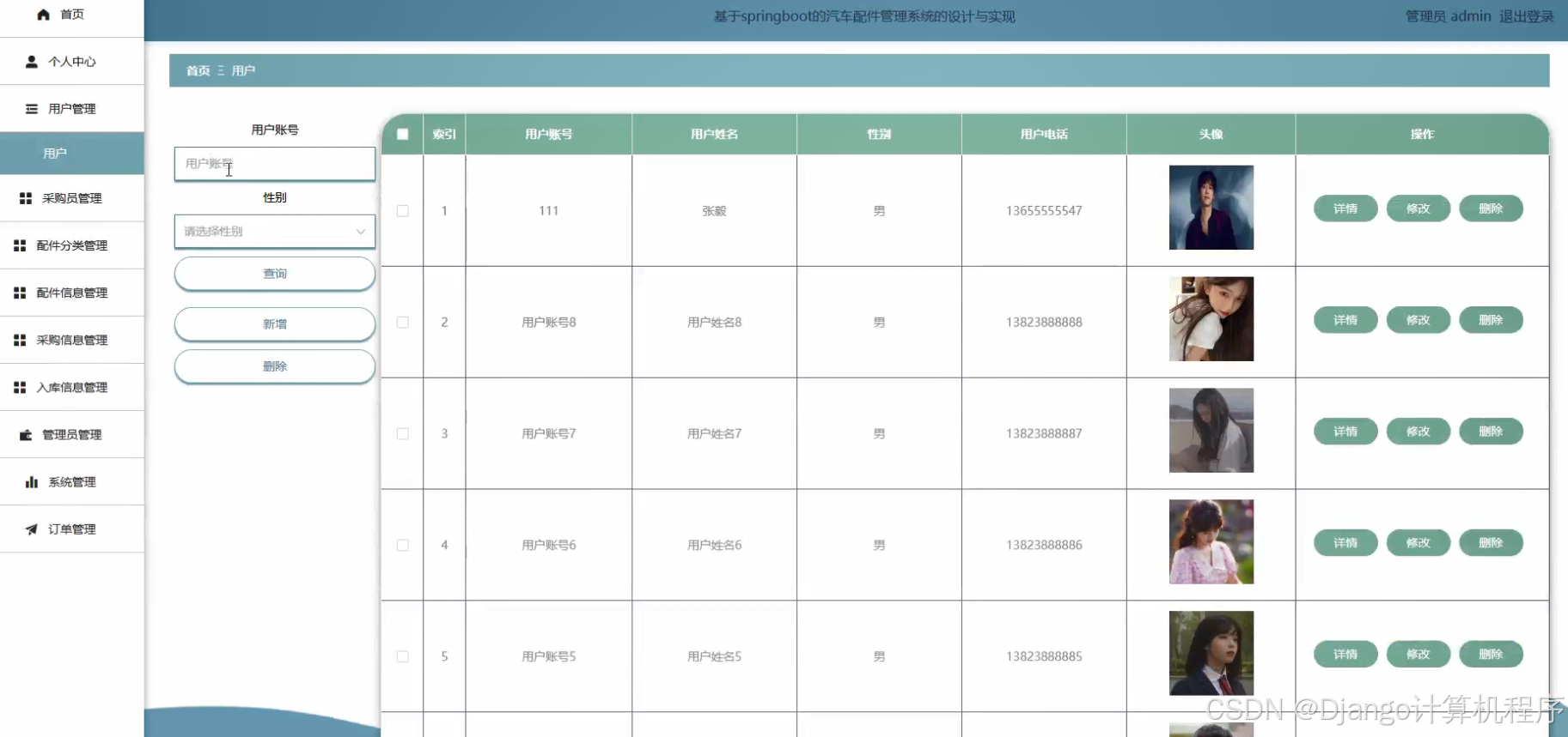 【开题报告】基于springbootvue汽车配件管理系统的设计与实现(程序源码论文 计算机毕业设计基于springboot框架的