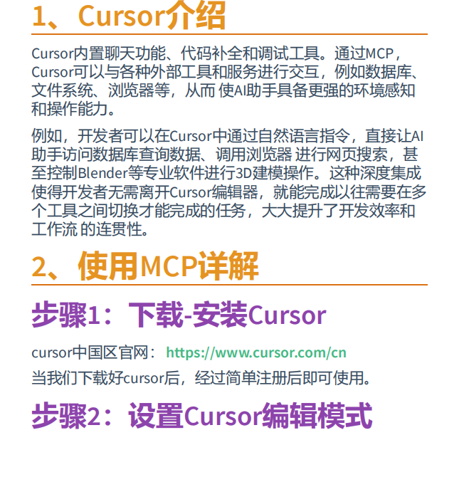 在Cursor中使用MCP_cursor mcp mysql-CSDN博客
