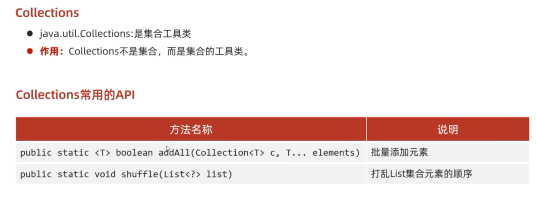 集合进阶8——Collections-CSDN博客
