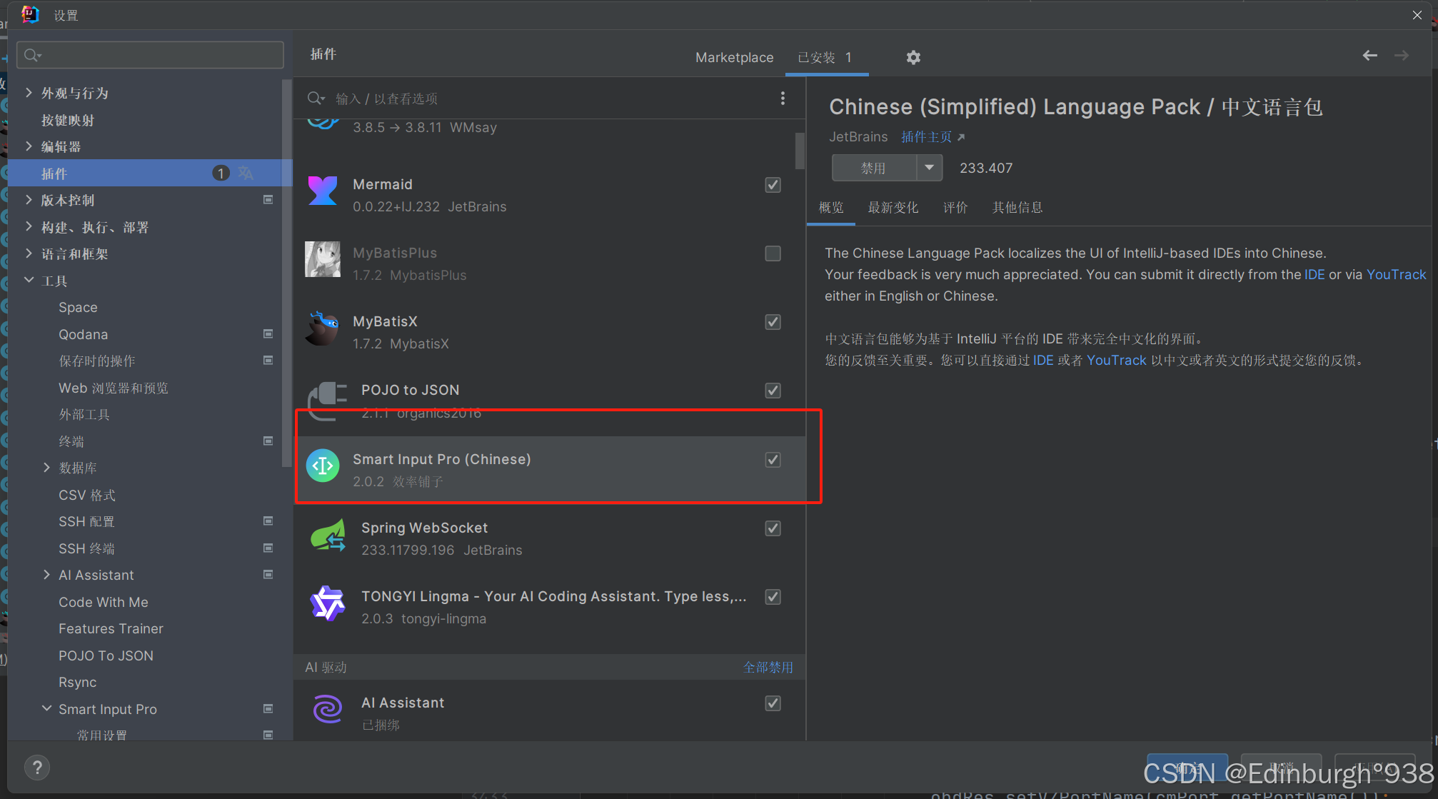 Idea神仙插件Smart Input Pro（自动切换输入法）-CSDN博客