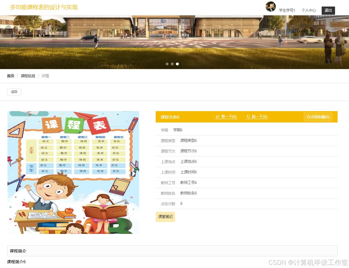 【附源码】多功能课程表系统源码数据库毕业论文答辩ppt齐全java开发springbootvue框架javaweb,可做计算机毕业或课程设计 Csdn博客