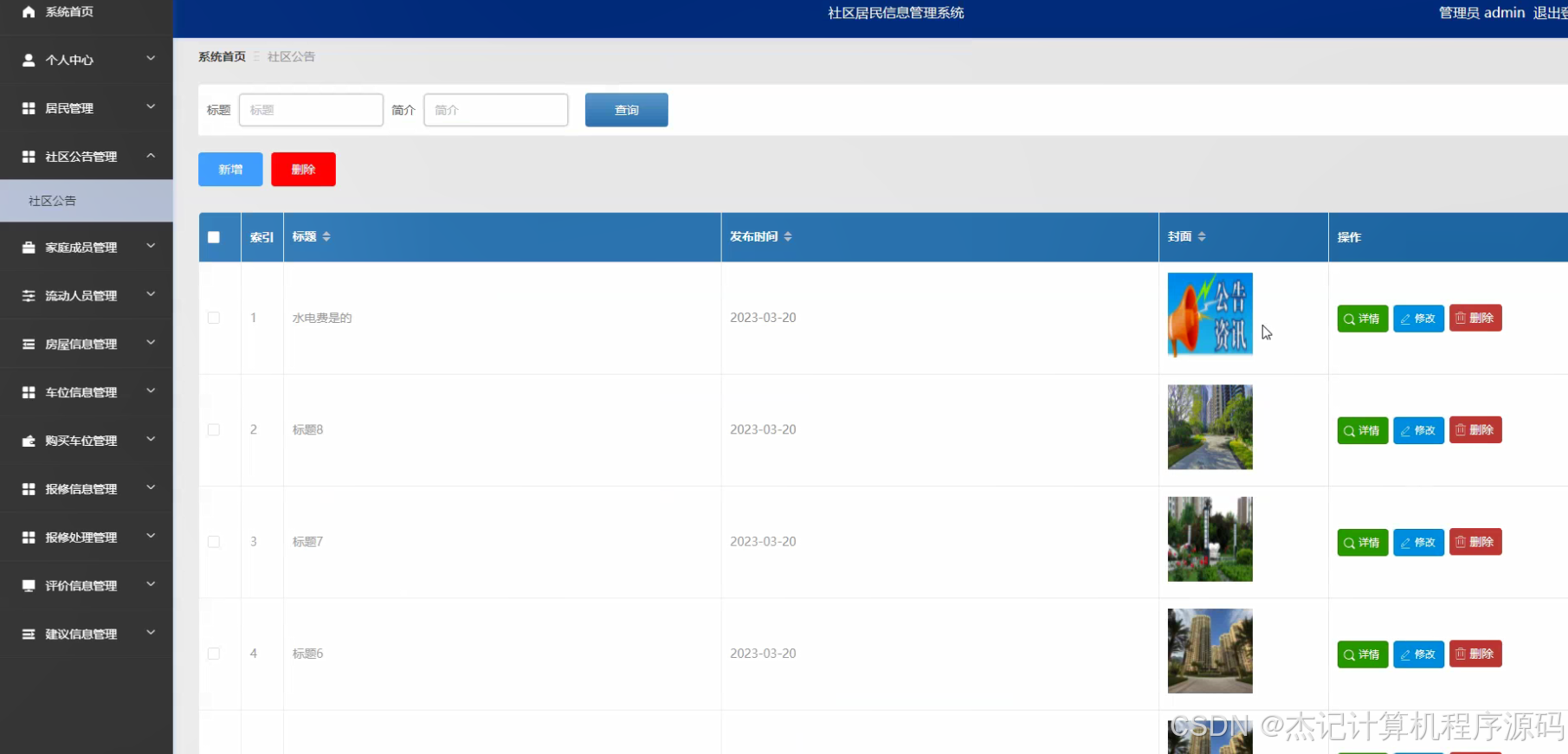 【开题报告】基于springbootvue社区居民信息管理系统(程序源码论文 计算机毕业设计基于springbootvue的社区