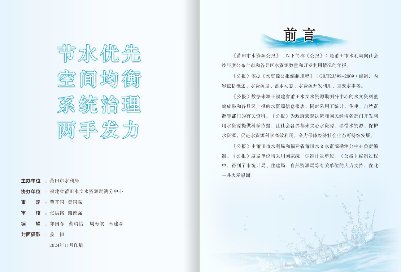 莆田市水资源公报（2006、2012-2023）_莆田市水资源公报2020年-CSDN博客