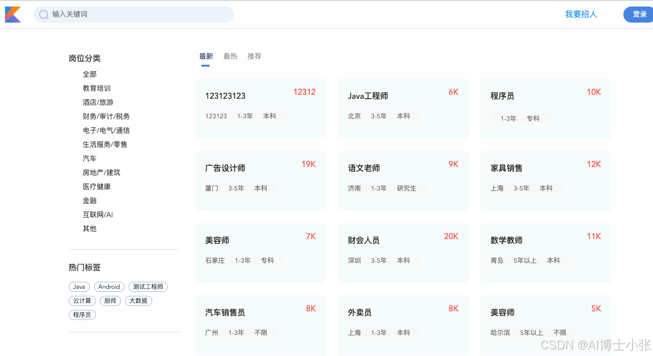 基于python的招聘网站数据分析及可视化系统【完整代码可远程安装部署】基于python的招聘网站数据分析与可视化源代码 Csdn博客