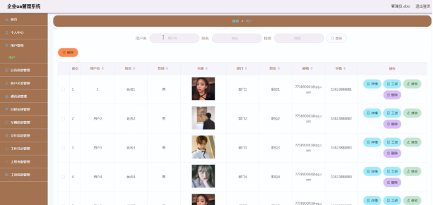 基于springboot的企业oa管理系统开发与设计-CSDN博客