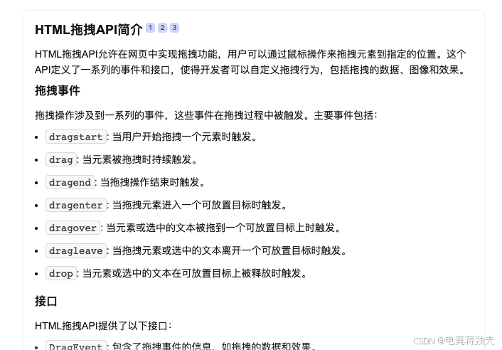 【elementui实现table表格行拖拽切换顺序】 Elementui表格拖拽 Csdn博客
