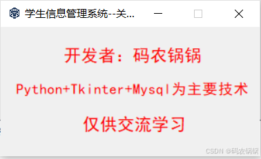 Python+Tkinter+Mysql实现的简单学生信息管理系统_python+mysql+tkinter课程表管理系统-CSDN博客