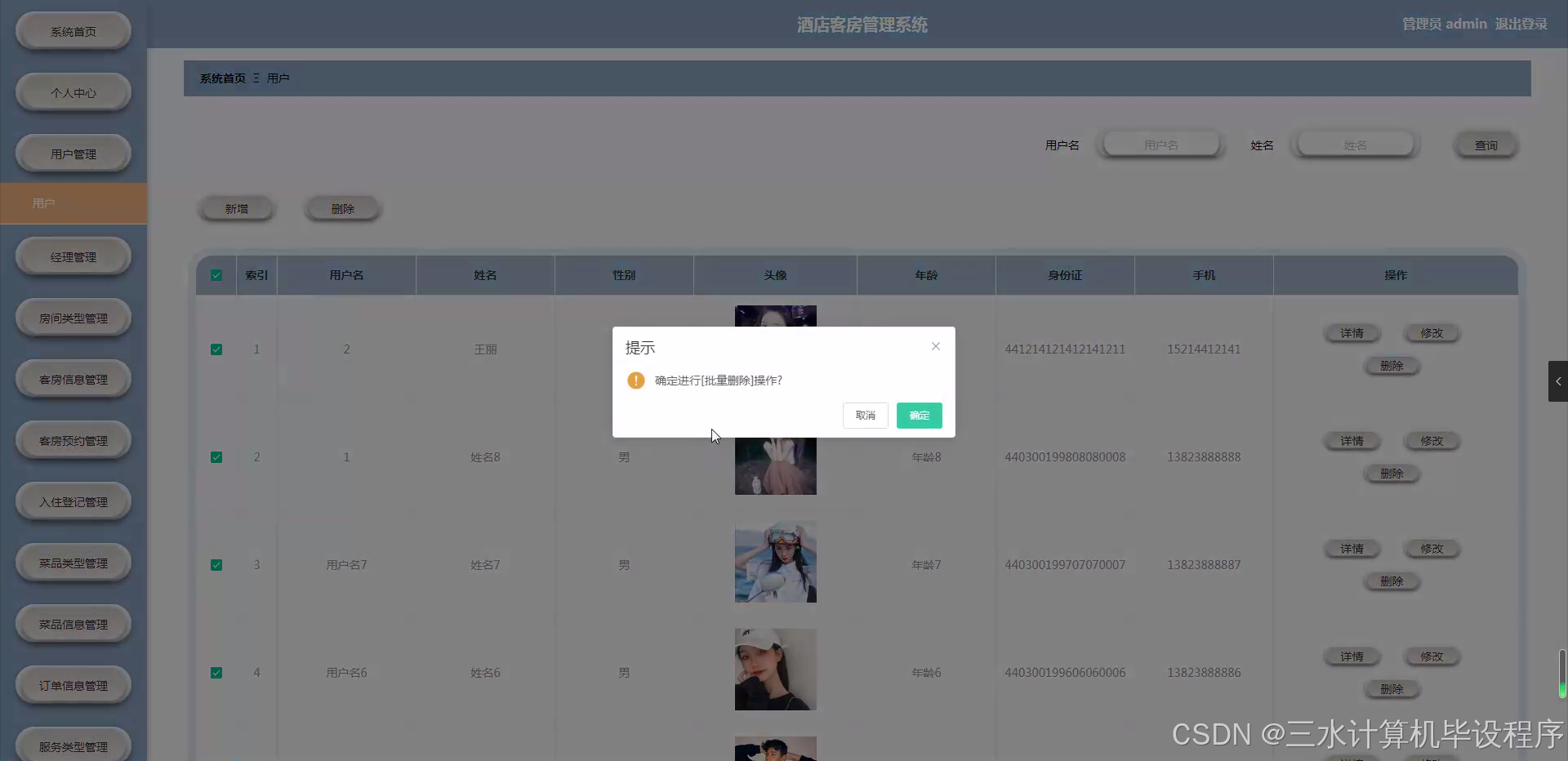 开题flask框架酒店客房管理系统(程序论文python)flask 酒店 Csdn博客
