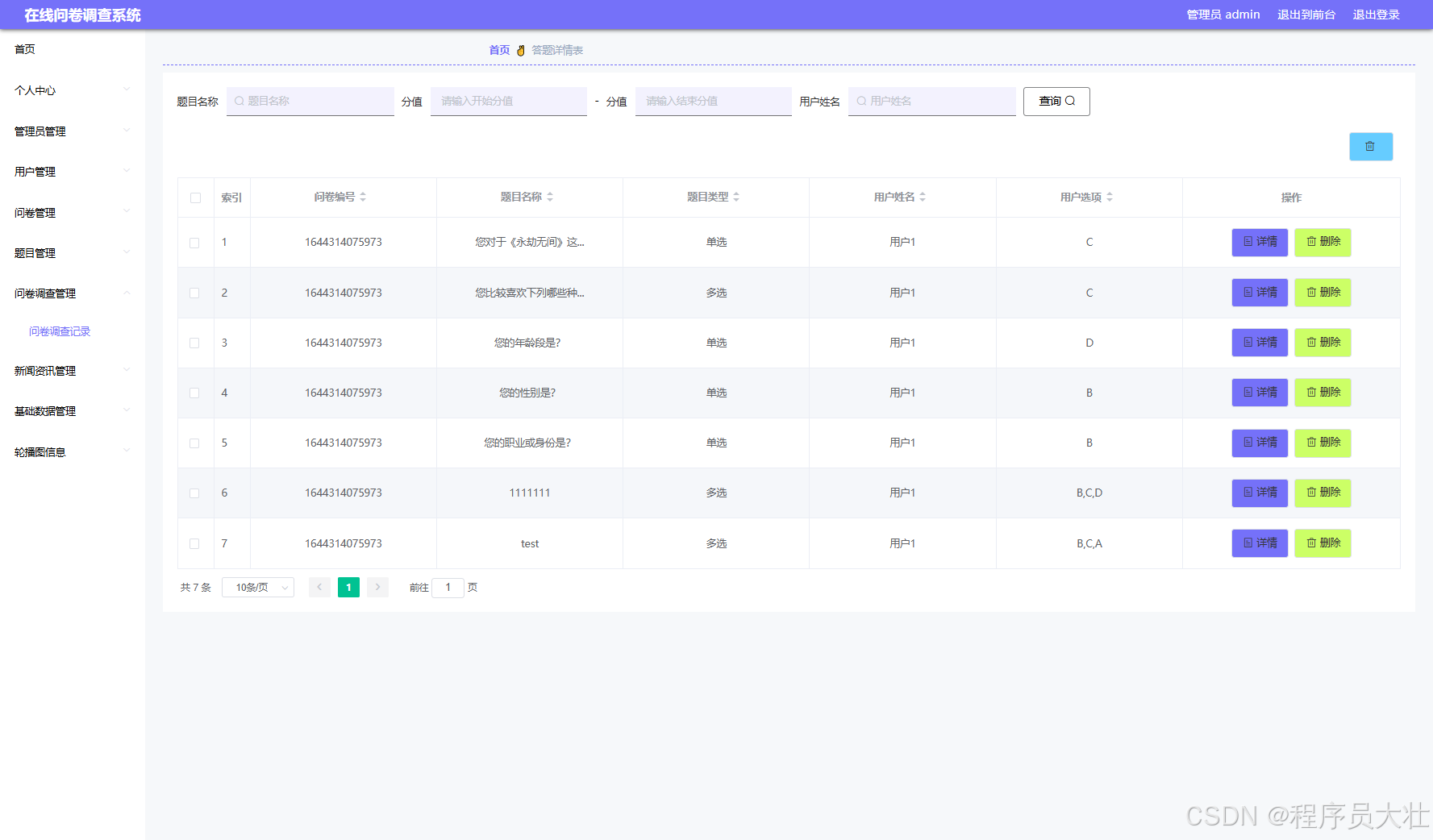 Java毕业设计——springboot145基于java的在线问卷调查系统的设计与实现问卷系统用户注册页面截图 Csdn博客