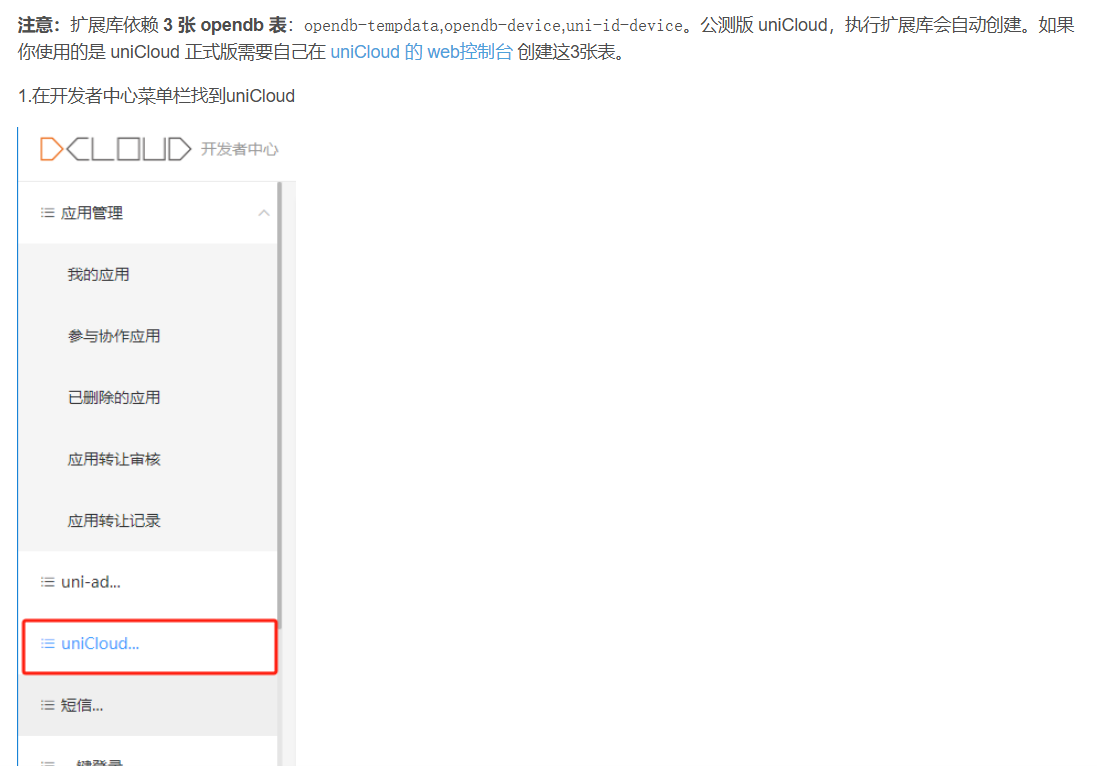 uni-app消息推送-CSDN博客