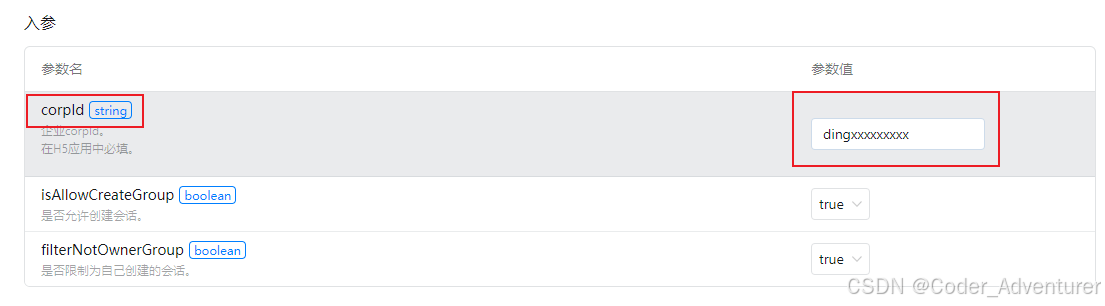 获取钉钉已创建群聊的openConversationId-CSDN博客