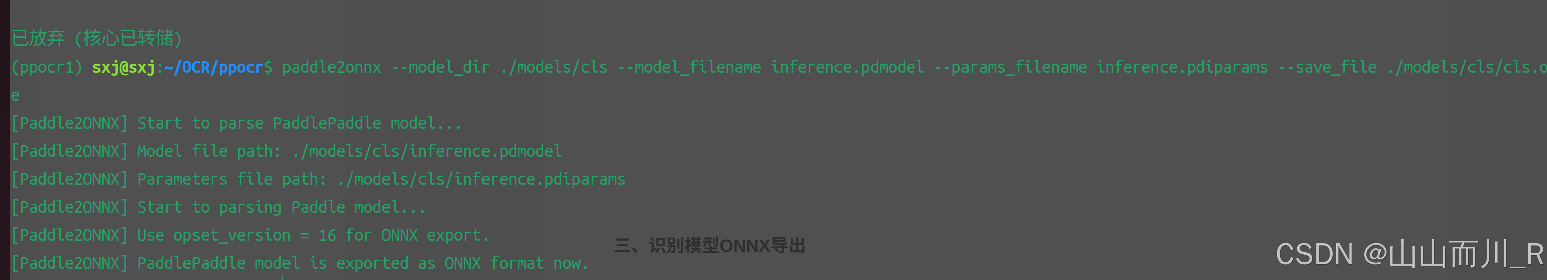PaddleOCR模型转换、部署全流程（Ubuntu系统）_随记2_paddleocr更换模型-CSDN博客