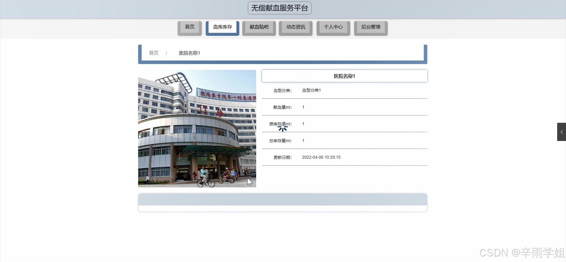 Java计算机毕业设计无偿献血服务平台(开题程序论文) Csdn博客