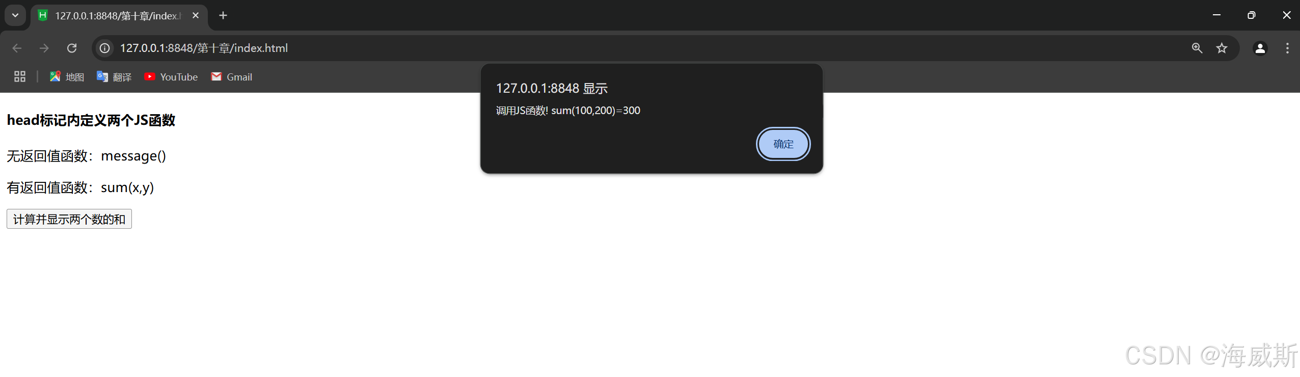 第10章 JavaSript的应用-CSDN博客