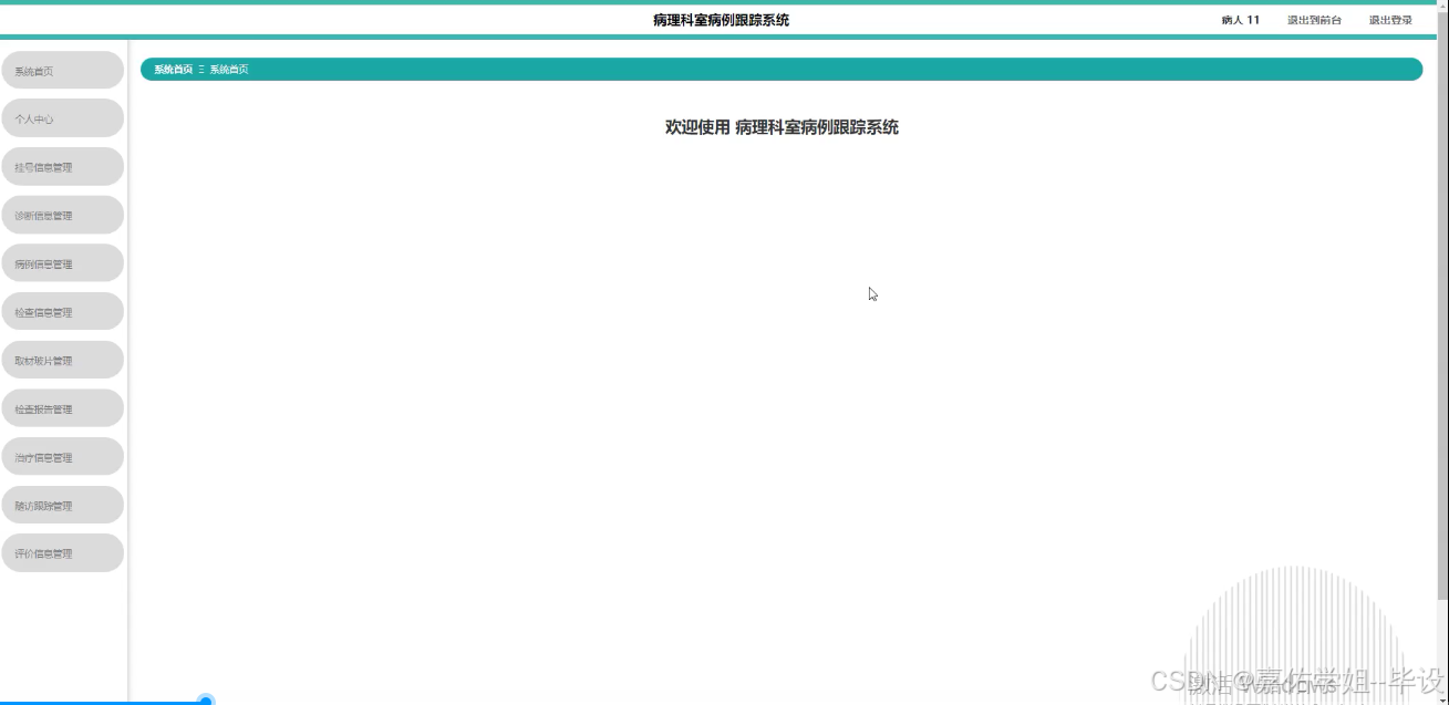 Springbootvue病理科室病例跟踪系统【开题程序论文】 Csdn博客