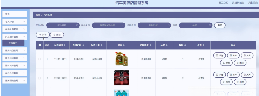 附源码 计算机毕业设计python汽车美容店管理系统程序源码lw文档开源代码 汽车俱乐部汽车美容、汽车快修店铺管理系统 Csdn博客